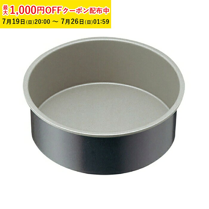 商品コードKGP084-1商品名デコレーションケーキ型 共底 21cm材質スチール/内面フッ素樹脂加工容量ーサイズ210φ×H80mm●生産国:日本●焦げ付きにくく、型離れしやすい。●こびりつきにくいテフロン加工でお手入れも簡単です。●チー...