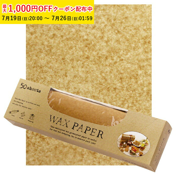 商品コードWP5000-2500商品名ワックスペーパー L(クラフト) 50枚×50個入 シートタイプ材質パラフィン紙(片面ワックス加工)容量-サイズ290×370mm●生産国:日本●直接食品をラッピングしていただけます。 ●油分の多い食品...