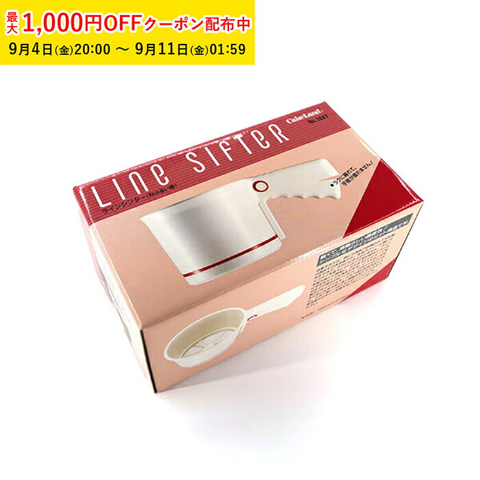 商品コードLBP003-1商品名ラインシフターNo.1687 1個入材質ABS樹脂、ステンレス鋼（18−8）容量ーサイズφ110×H90mm●ハンドルを握ると中の目皿が動いて、簡単に粉が振るえます。 φ110×H90mm注意事項●商品本来の...
