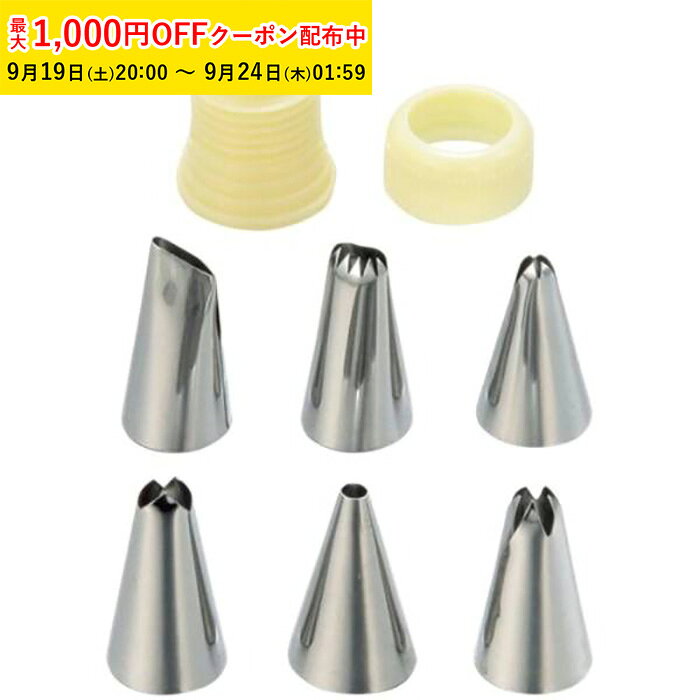 商品コードKIP018-1商品名STキャップ付口金 6個セット(キャップ付き）材質口金：ステンレス鋼（18-0）　キャップ：ポリエチレン容量-サイズ18×H35mm●デコレーションに欠かせない6つの口金セット。●切り込みがシャープだから美し...