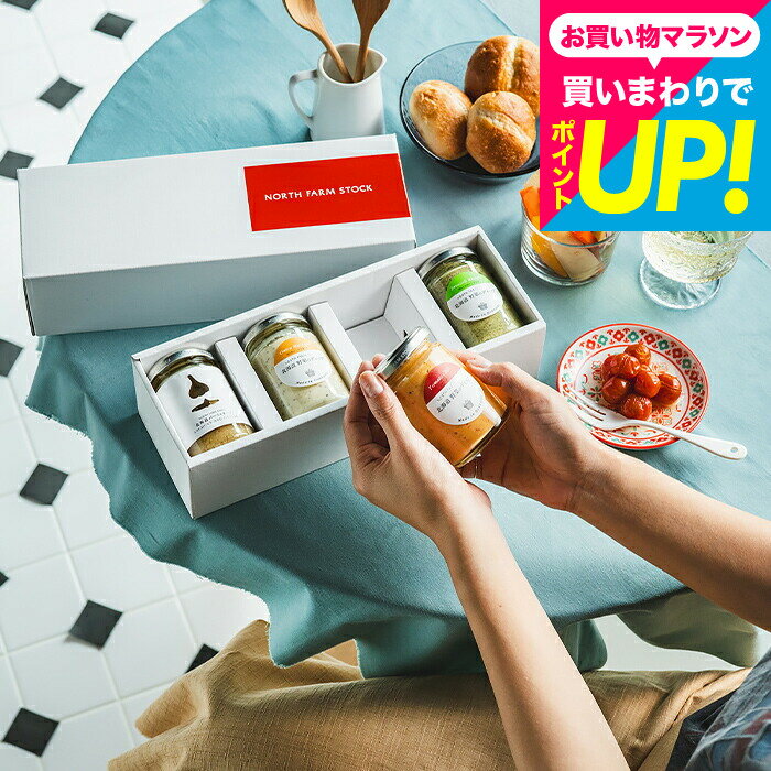 ● のしや包装紙などは購入手続き中に選択できます。● 配送日指定可。商品詳細ノースファームストックギフトセレクションSPEC●バーニャカウダ /北海道野菜のディップ3種 （トマト・チリ、ブロッコリー・わさび、オニオン・マスタード）●幅295...