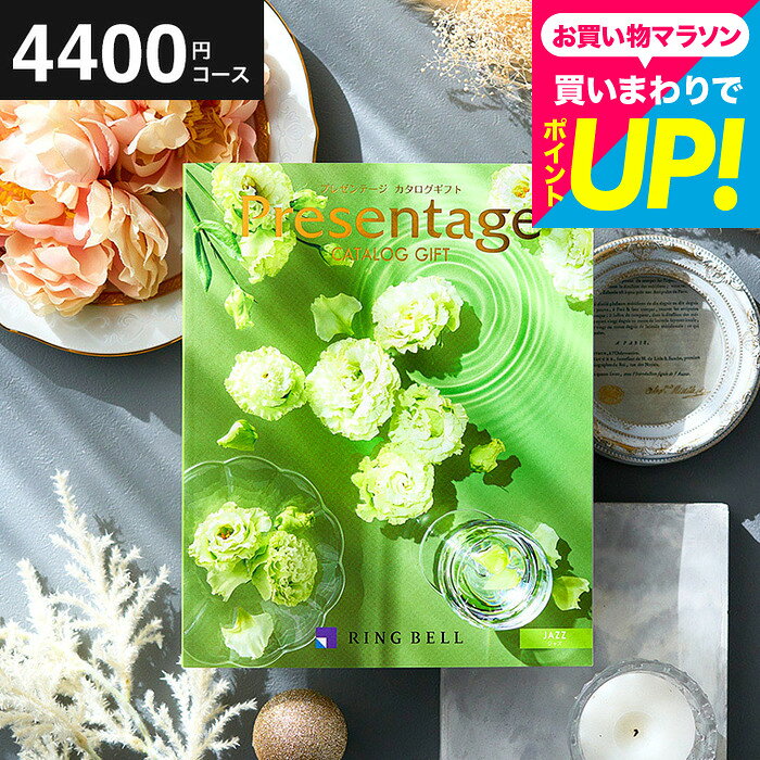 ● のしや包装紙などは購入手続き中に選択できます。● 配送日指定可。商品詳細カタログギフト プレゼンテージSPEC ●商品掲載点数：約650点（内グルメ・約160点） ※カタログ内容の切替時期やメーカーの在庫等によっては、商品と電子カタログ...