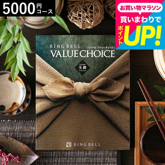 ● のしや包装紙などは購入手続き中に選択できます。 ● 配送日指定可。 商品詳細カタログギフト　リンベル　バリューチョイスSPEC●掲載商品／404ページ、約1270点（うちグルメ約260点）※カタログ内容の切替時期やメーカーの在庫等によっ...