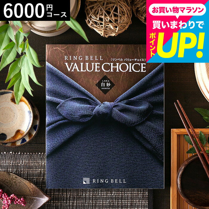 ● のしや包装紙などは購入手続き中に選択できます。 ● 配送日指定可。 商品詳細カタログギフト　リンベル　バリューチョイスSPEC●掲載商品／404ページ、約1360点（うちグルメ約270点）※カタログ内容の切替時期やメーカーの在庫等によっ...