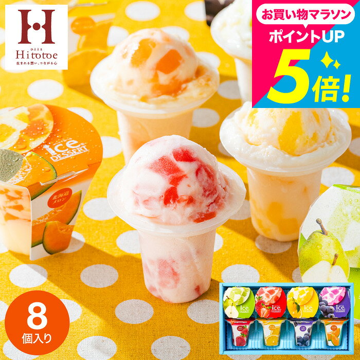 商品詳細凍らせて食べるアイスデザートSPEC ●内容量：山梨葡萄＆ヨーグルト味 92g×2、瀬戸内柚子檸檬＆ヨーグルト味 92g×2、北海道メロン＆ヨーグルト味 92g×1，福岡あまおう＆ヨーグルト味 92g×2、山形ラ・フランス＆ヨーグル...