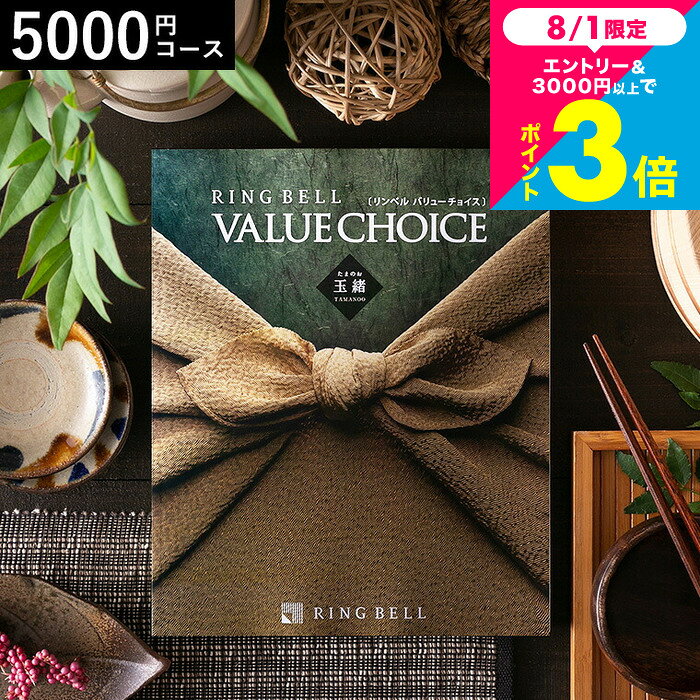 ● のしや包装紙などは購入手続き中に選択できます。 ● 配送日指定可。 商品詳細カタログギフト　リンベル　バリューチョイスSPEC●掲載商品／404ページ、約1270点（うちグルメ約260点）※カタログ内容の切替時期やメーカーの在庫等によっ...