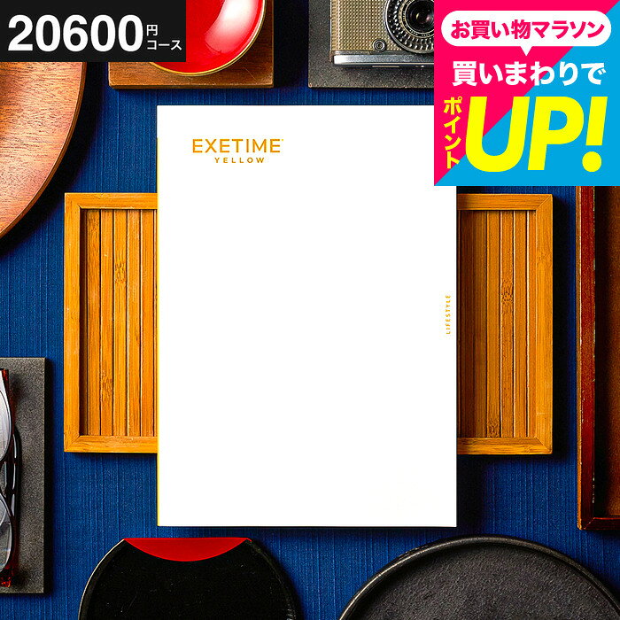 ●のしや包装紙などは購入手続き中に選択できます。 ●配送日指定可。 商品詳細 カタログギフト　EXETIME（エグゼタイム） Part .5 SPEC ●商品数：約531点 ●ページ数：2冊セット 260ページ/28ページ ※カタログの切替...