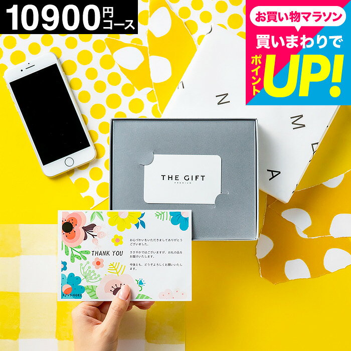商品詳細カタログギフト （プレミアムカタログギフト　カードタイプ）SPEC ※カタログ本体（税別）：10000円・システム料（税別）：900円 メーカー希望小売価格はメーカーカタログに基づいて掲載しています。※カタログ内容の切替時期やメーカ...