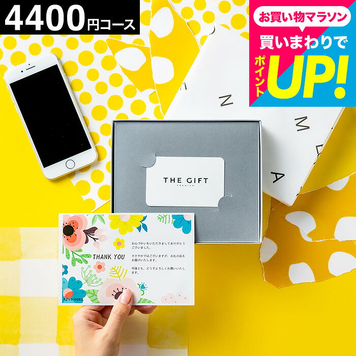 商品詳細カタログギフト （プレミアムカタログギフト　カードタイプ）SPEC ※カタログ本体（税別）：3500円・システム料（税別）：900円 メーカー希望小売価格はメーカーカタログに基づいて掲載しています。※カタログ内容の切替時期やメーカー...