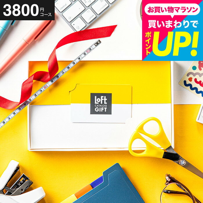 商品詳細 カタログギフト LOFT SPEC ●お届けセット内容／IDカード・パッケージ ●商品掲載点数／約200点掲載 ●箱サイズ：（約）横21×縦13×高さ1.8cm ●重量：（約）400g ※カタログ内容の切替時期やメーカーの在庫等に...