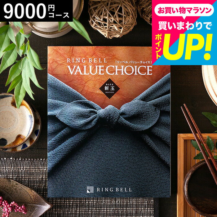 ● のしや包装紙などは購入手続き中に選択できます。 ● 配送日指定可。 商品詳細カタログギフト　リンベル　バリューチョイスSPEC●掲載商品／308ページ、約680点（うちグルメ約190点）※カタログ内容の切替時期やメーカーの在庫等によって...