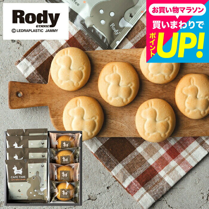● 配送日指定可。 商品詳細 ロディ　カフェタイムセット SPEC ●内容量：チョコインクッキー×4、ドリップコーヒー8g×4 ●賞味期限まで60日以上の商品を発送。 ●保存方法：直射日光を避け、冷暗所にて保存。 ●箱サイズ：約横19.6×...