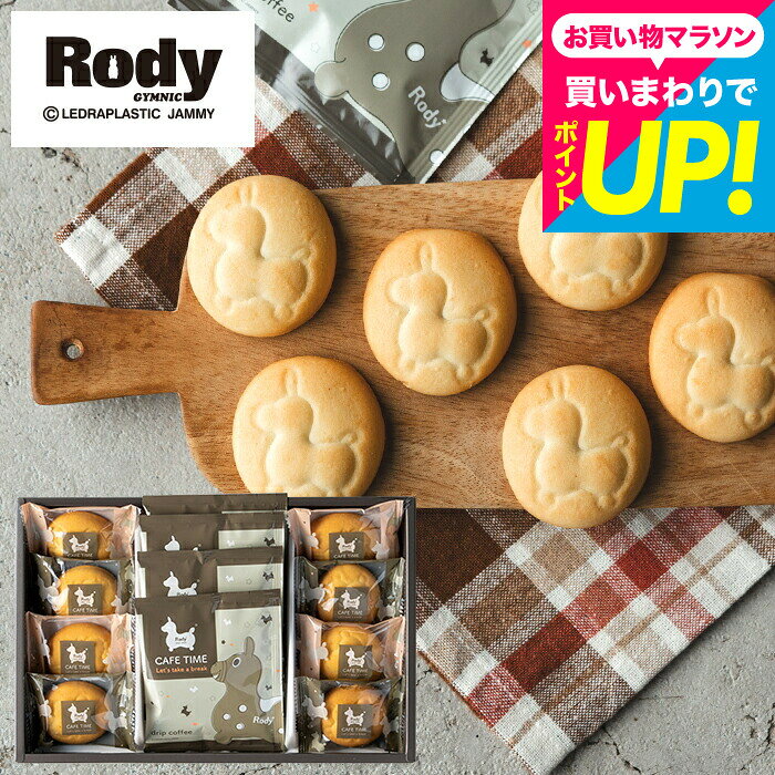 ● 配送日指定可。 商品詳細 ロディ　カフェタイムセット SPEC ●内容量：チョコインクッキー×8、ドリップコーヒー8g×4 ●賞味期限まで60日以上の商品を発送。 ●保存方法：直射日光を避け、冷暗所にて保存。 ●箱サイズ：約横28×縦1...