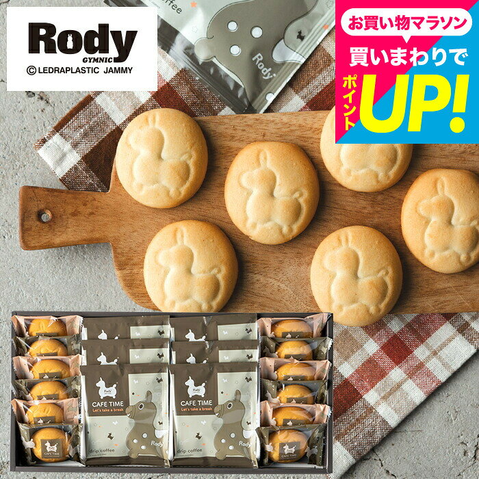 ● 配送日指定可。 商品詳細 ロディ　カフェタイムセット SPEC ●内容量：チョコインクッキー×12、ドリップコーヒー8g×6 ●賞味期限まで60日以上の商品を発送 ●保存方法：直射日光を避け、冷暗所にて保存。 ●箱サイズ：約横37.3×...