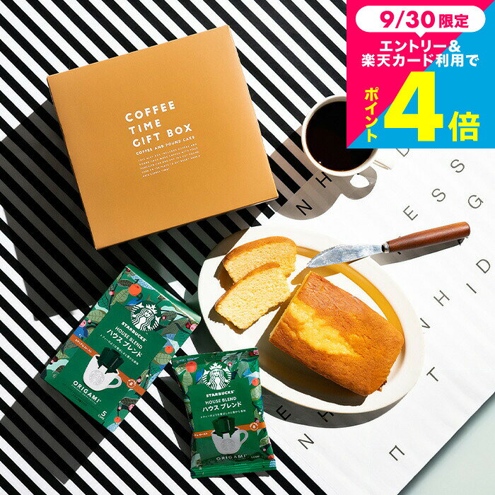● のしや包装紙などは購入手続き中に選択できます。 ● 配送日指定可。 商品詳細 スターバックス コーヒー＆パウンドケーキ セット SPEC 【コーヒー1箱・ケーキ1本】 ●スターバックス オリガミ パーソナルドリップコーヒー ハウスブレン...