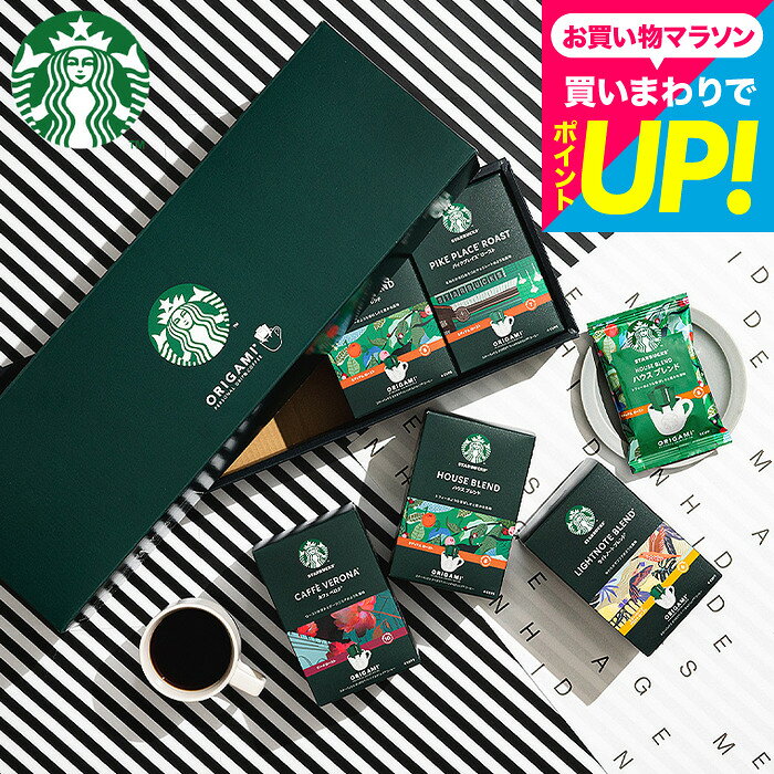 商品詳細スターバックスオリガミ　パーソナルドリップコーヒーギフトSPEC ●スターバックスオリガミパーソナルドリップコーヒー（ハウスブレンド（9g×4）×2・パイクプレイスロースト・カフェベロナ・ライトノートブレンド各（9g×4）×1） ●...