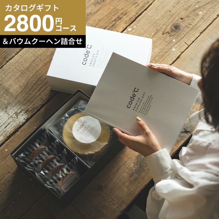 商品詳細プレミアムカタログギフト＆プレミアムスイーツセットSPEC ●バウムクーヘン×1個、キャラメリゼミニバウムクーヘン×4個(プレーン、ストロベリー各2個) ●箱サイズ：（約）27.1×19.6×9.4cm ●アレルゲン：小麦・卵・乳成...
