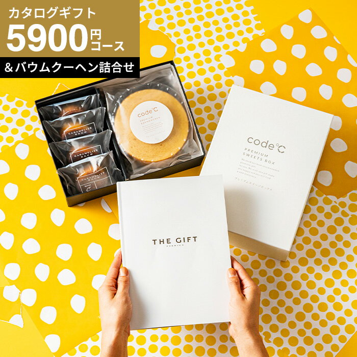 ● のしや包装紙などは購入手続き中に選択できます。● 配送日指定可。商品詳細プレミアムカタログギフト＆プレミアムスイーツセットSPEC ●バウムクーヘン×1個、キャラメリゼミニバウムクーヘン×4個(プレーン、ストロベリー各2個) ●箱サイズ...