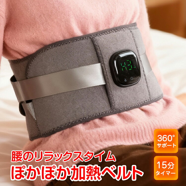 ■　腰をぽかぽかサポートする加熱ベルト ■　幅広バンドで腰からお腹までサポート ■　緩やかな曲線プレートで腰にフィット ■　4段階の温度調節でぽかぽかに温まる ■　15分の切タイマーで低温やけどを防止 ■　軽量充電式で家事や仕事中も着用可能...