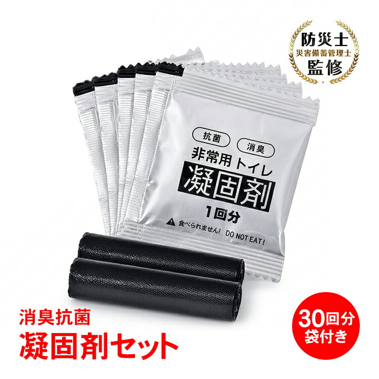 ■　災害・断水時のトイレ対策に！ ■　振りかけるだけ！どこでも簡単凝固 ■　優れた消臭＆抗菌でニオイも安心 ■　丈夫で中身が見えない黒色の袋付き ■　たっぷり30回分！長期保管も可能 【商品内容】：凝固剤セット 30回分 【サイズ】：凝固剤...