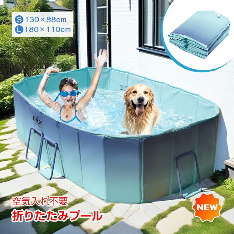 ■　空気入れ不要の折りたたみプール ■　S・Lの2サイズ展開 ■　広げるだけの簡単設置 ■　排水に便利なホース付き ■　耐水・耐久性に優れたPVC素材 ■　使わない時は折りたたんでコンパクトに収納可能 【商品内容】：折りたたみプール ●Sサ...