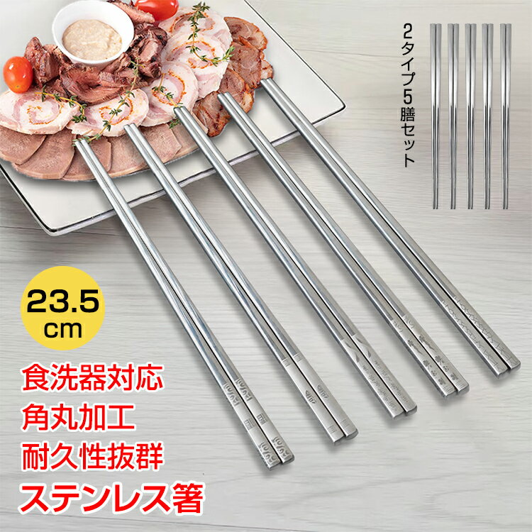 ■炭火焼や直火焼きなどに最適 ■普段使いから会食など幅広く使えます！ ■耐久性・耐食性・耐熱性抜群 ■中空仕様で持ち手まで熱くなりにくい ■先端は滑り止め処理でしっかり掴める ■しっかり洗えて衛生的 ■シンプルな柄無し5膳セット ■オシャレ...