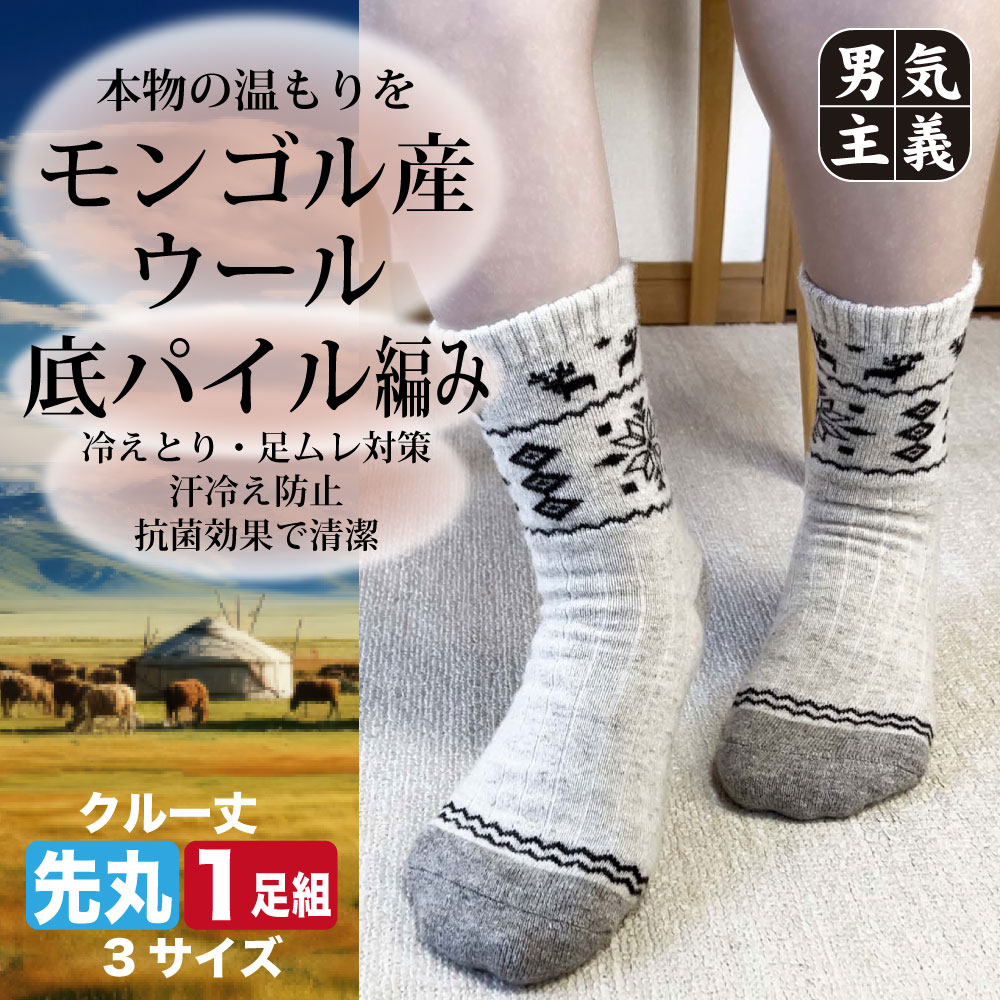 モンゴル産羊毛ウールソックス底パイルクルー丈ノルディック柄■　材質材質：羊毛99%以上、補強糸:ポリエステル1%以下 カラー：ナチュラル※天然素材のためロットにより多少の色ブレがあります サイズ：23cm-25cm/25cm-27cm/27...
