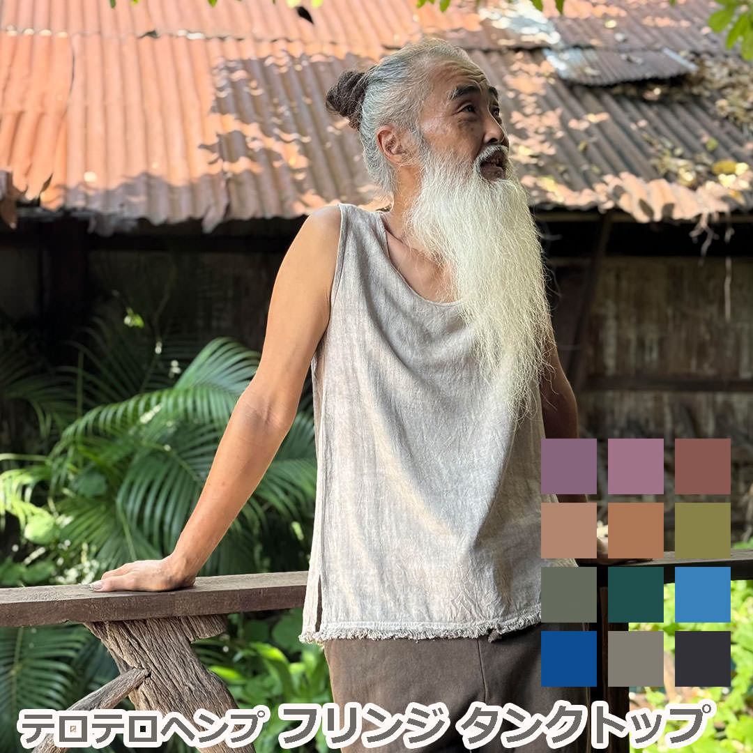男女兼用のゆったりテロテロタンクトップ ヘンプ100％のテロテロで作ったタンクトップのゆったりバージョンです。 肩幅や襟ぐりが広めで、すそのフリンジがワンポイント。 サイドのスリットで動きやすいところも モデル身長：159cm m バリエー...