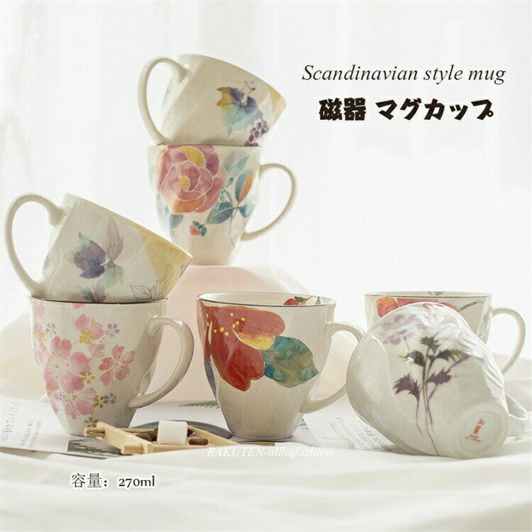 ■容量：270ml ■材質： 陶磁器/セラミック ■生産国：中国 【注意事項】 ※陶製品に使用する釉薬などの筆後や色の発色に個体差がございますが、不良商品ではございません。 ※寸法は多少の誤差がある場合がございます。 ※素材感や色合いの表現...