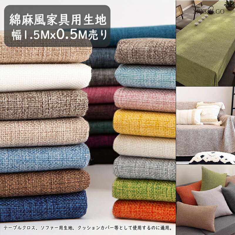 仕様: ■マテリアル:ポリエステル繊維 ■カラー: 23色 ■サイズ:幅150cm 0.5m売り 注意事項： ◆サイズは平置きサイズです。素人採寸ですので、若干の誤差がございます、ご了承ください。 ◆お品物の色合いは撮影環境、PCパソコンの...