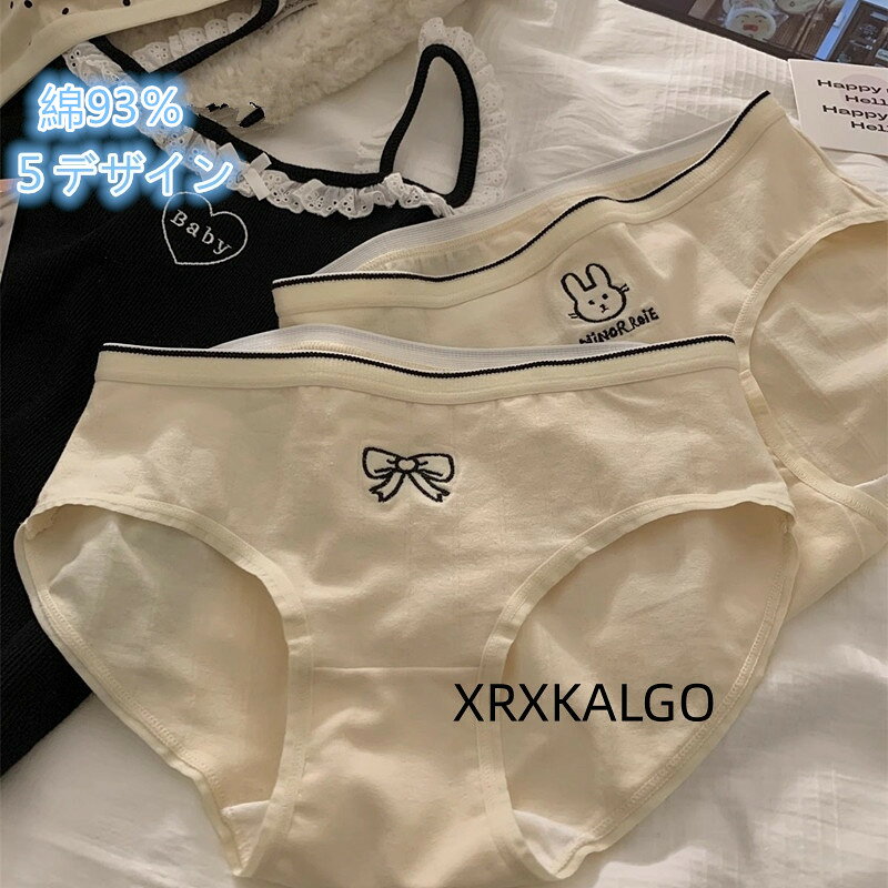 [クーポンで10％オフ]可愛いショーツ 下着綿 5デザインパンツ 学生シンプルレディースパンツ ブリーフ女性用 抗菌 女の子パンツ カラー：01/02/03/04/05 サイズ：M/L/XL 素材：綿93％+スパンデックス7％ クロッチ部分...