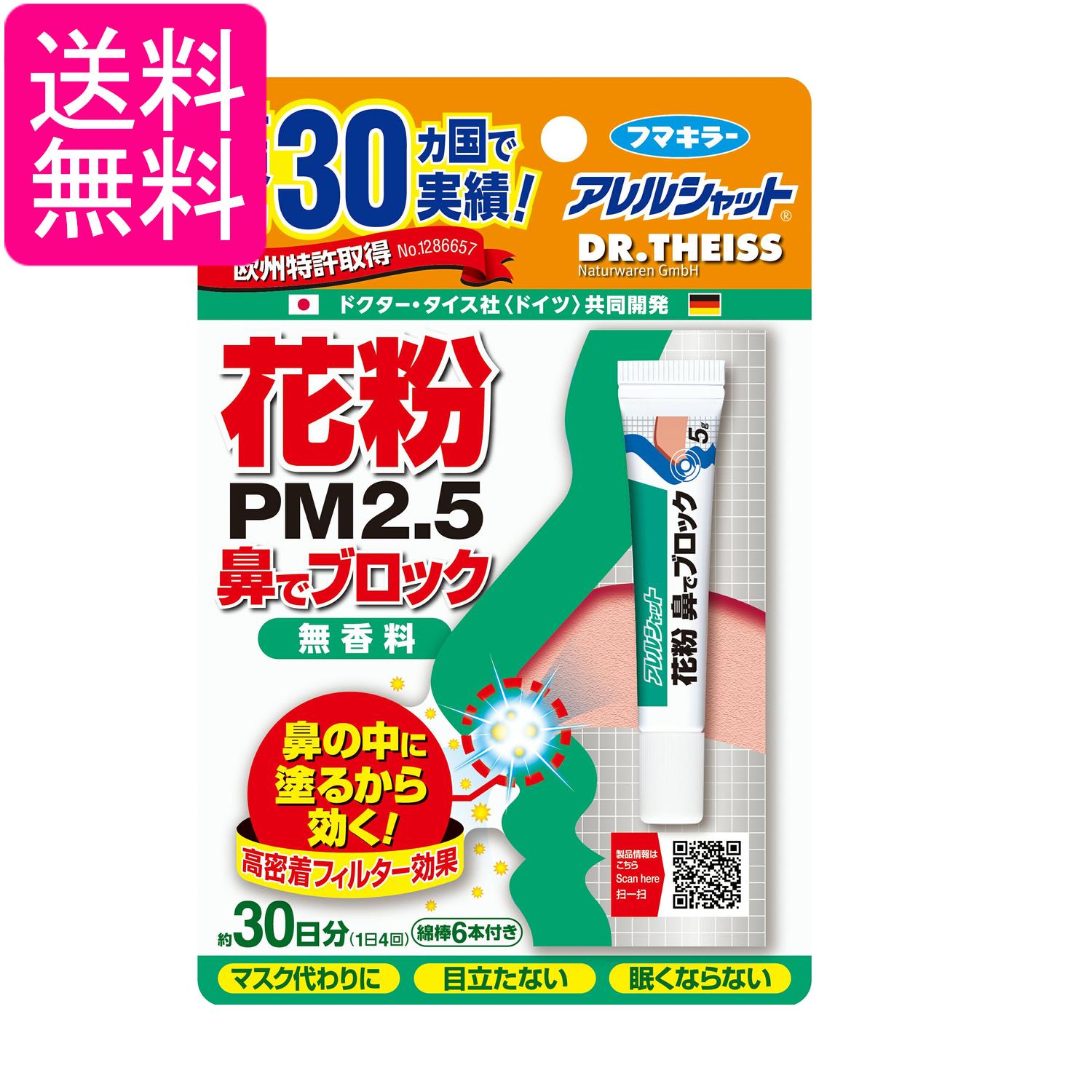 ■衛生用品 ■ドイツ ■フマキラー ■成分 精製長鎖炭化水素 ■広告文責：森実販売 TEL 050-3580-1499 掲載商品の仕様や付属品等の詳細につきましては メーカーに準拠しておりますので メーカーホームページにてご確認下さいますよ...