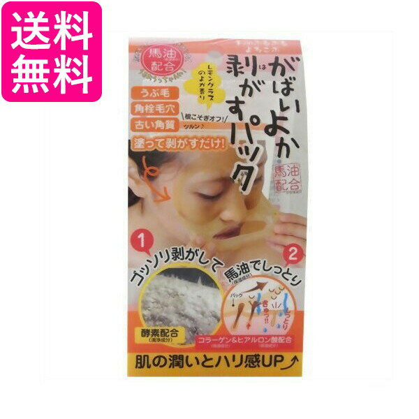 塗って剥がすだけでうぶ毛・角栓毛穴・古い角質を根こそぎピールオフするはがすタイプのパックです。パック後はお肌がツルスベになり、お肌に透明感が出ます。また、化粧ノリが良くなり、ファンデーションのムラが出にくくなります。うぶ毛・角栓が取れ、毛穴...