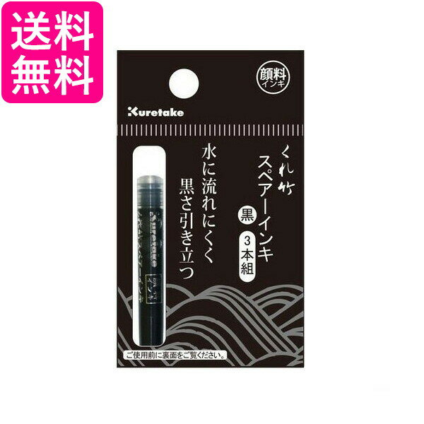 ■呉竹スペアーインキ式専用。■水性顔料タイプのスペアインキです。■水に流れにくく、力強い黒さが特徴です。商品の仕様や付属品など　詳細につきましてはメーカーホームページにてご確認下さいますようよろしくお願いいたします。ご注文が集中した時、シス...