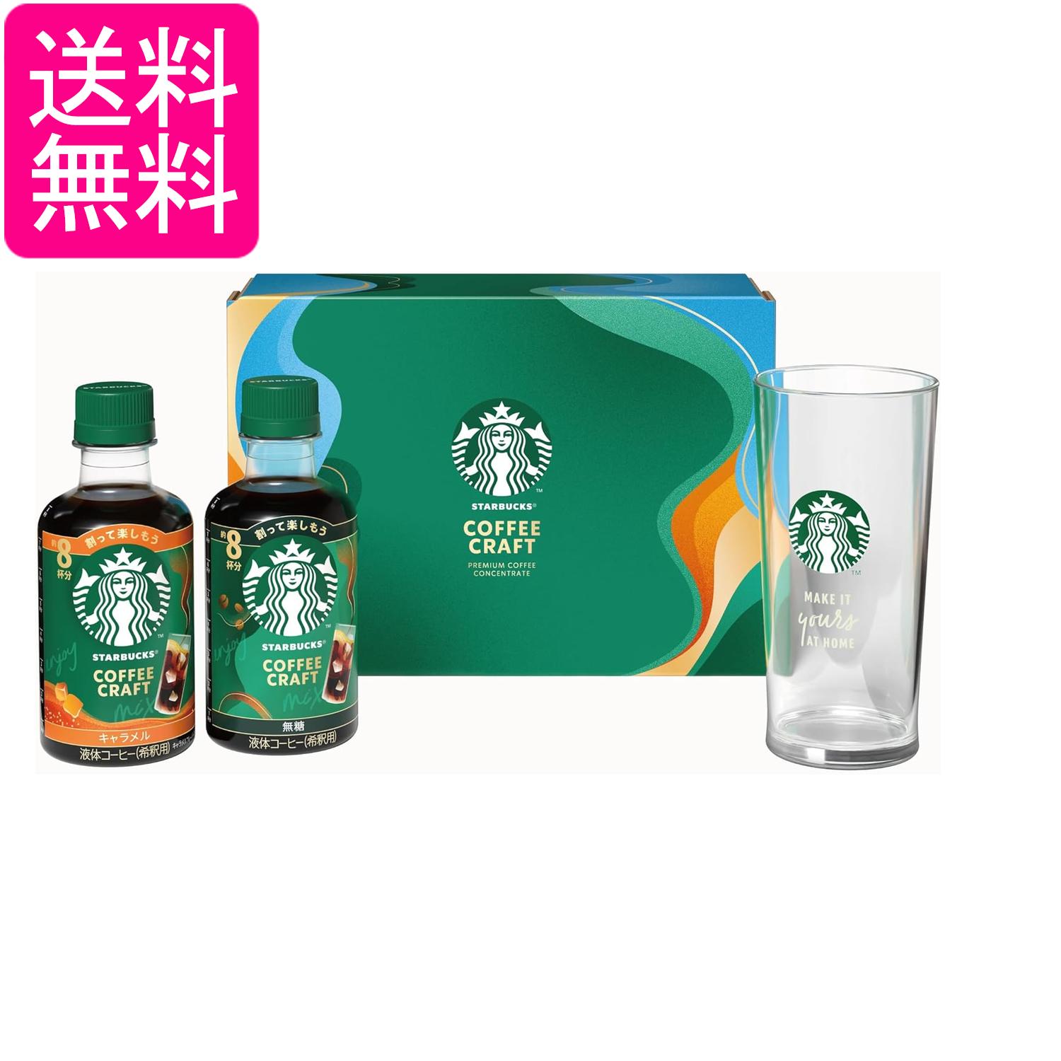 ■食品 ■日本 ■ネスレ日本 ■成分 【スターバックス コーヒークラフト 無糖 260ml】コーヒー(スペイン製造)/香料、着色料(カラメル) 【スターバックス コーヒークラフト キャラメル 260ml】砂糖(国内製造)、コーヒー/香料、着...