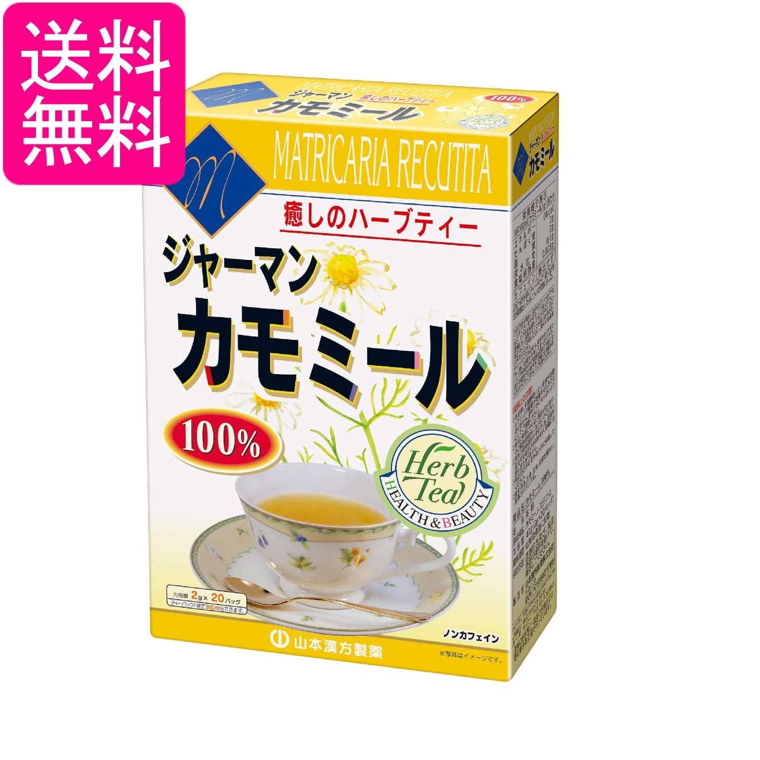 ■健康食品 ■エジプト ■山本漢方製薬 ■成分 カモミール（ジャーマン） ■広告文責：森実販売 TEL 050-3580-1499 掲載商品の仕様や付属品等の詳細につきましては メーカーに準拠しておりますので メーカーホームページにてご確認...