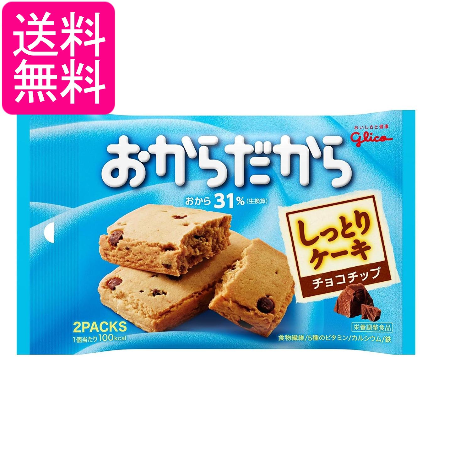 ■食品 ■日本 ■江崎グリコ株式会社 ■成分 ショートニング、小麦粉、砂糖、麦芽糖、乾燥おから、チョコチップ、鶏卵、水あめ、イヌリン、洋酒、食塩、加工デンプン、ソルビトール、炭酸Ca、乳化剤、ピロリン酸鉄、香料、膨脹剤、V.E、酸化防止剤（...