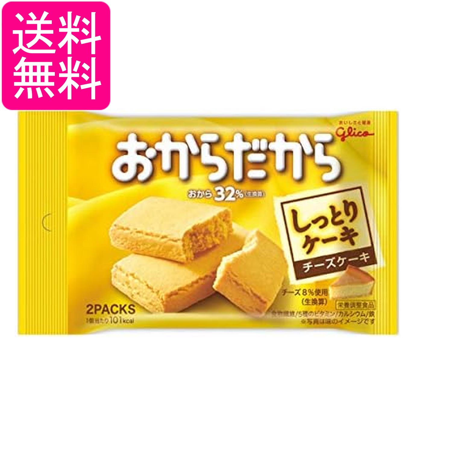 ■食品 ■日本 ■江崎グリコ株式会社 ■成分 ショートニング、小麦粉、乾燥おから、チーズパウダー、鶏卵、イヌリン、食塩、加工デンプン、ソルビトール、乳酸Na、炭酸Ca、グリセリン、乳化剤、香料、膨脹剤、パプリカ色素、ピロリン酸鉄、V.E、酸...