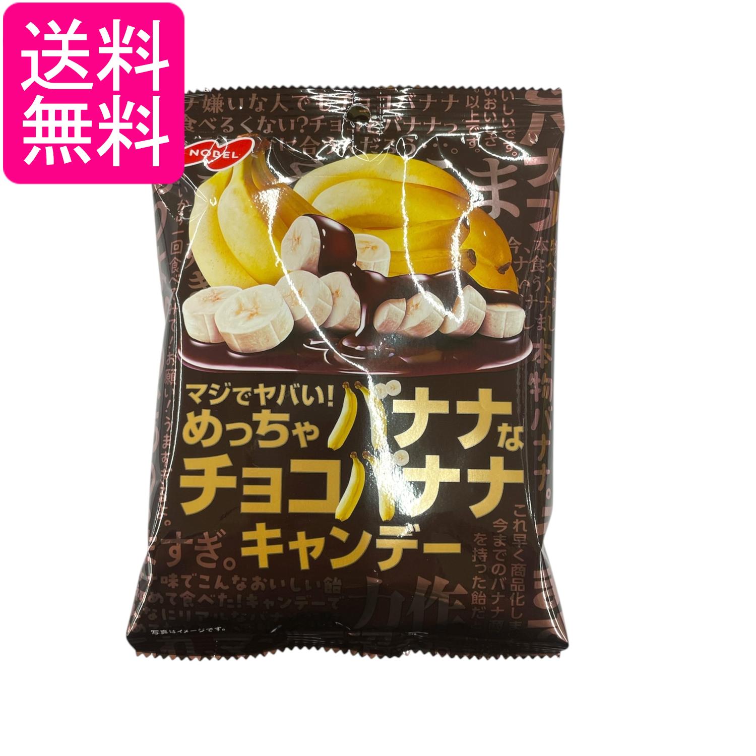 ■食品 ■ 日本 ■ノーベル ■成分 砂糖（国内製造）、水飴、乳等を主要原料とする食品、加工黒糖、乳製品、マーガリン、カカオエキスパウダー、デキストリン、食塩、バナナジュースパウダー／香料、調味料（無機塩）、乳化剤、酸味料、甘味料（ステビア...