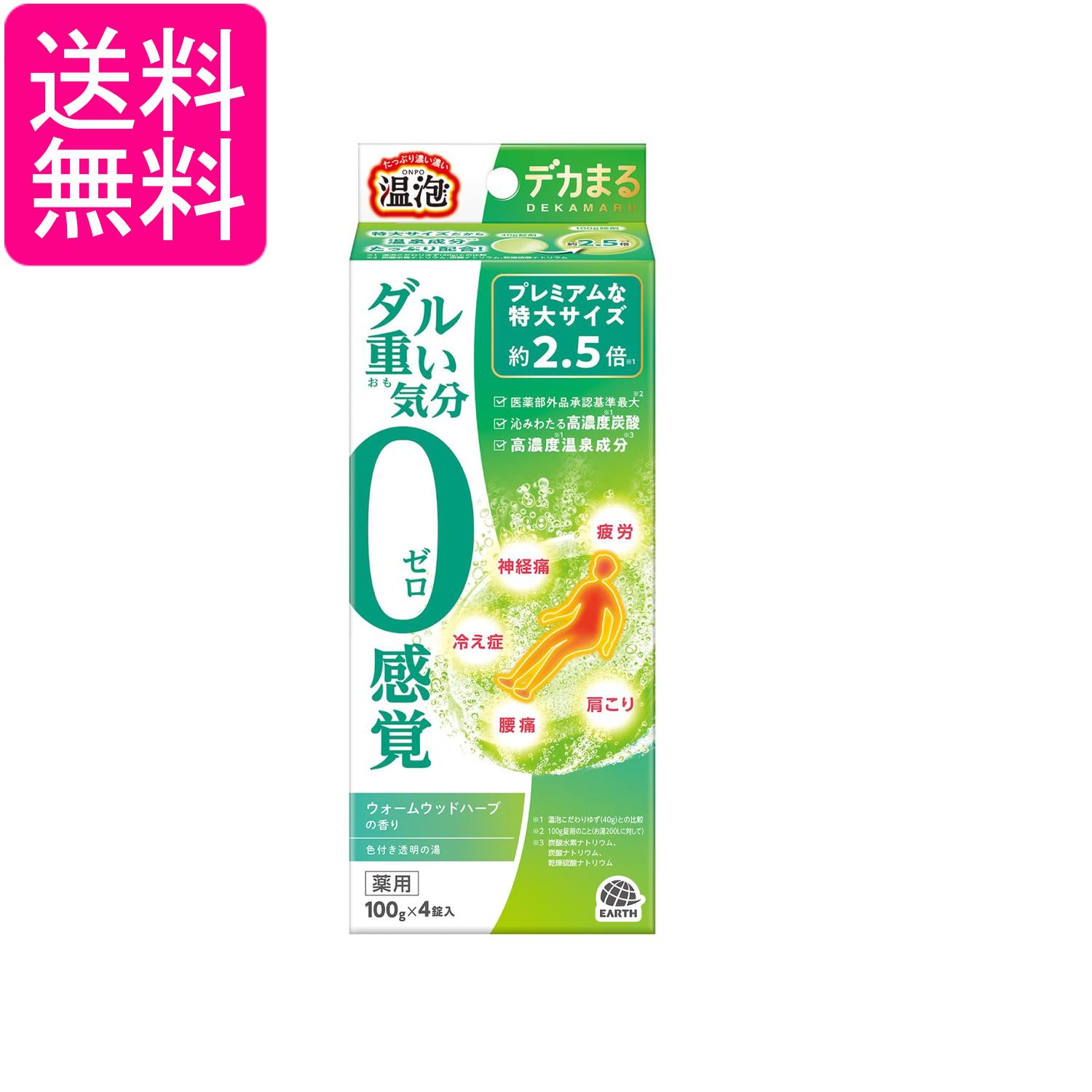 ■医薬部外品 ■日本 ■アース製薬株式会社 ■成分 【有効成分】炭酸水素Na、炭酸Na、乾燥硫酸Na【その他の成分】フマル酸、コハク酸、デキストリン、PEG6000、カッコンエキス、ショウキョウエキス(生姜エキス)、トウガラシエキス、ニンニ...