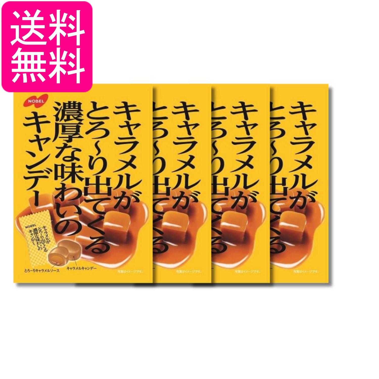 ■食品 ■日本 ■ノーベル ■成分 砂糖（国内製造）、水飴、乳等を主要原料とする食品、果糖、乳製品、マーガリン、加工黒糖、果糖ぶどう糖液糖、クリームチーズパウダー、カカオエキスパウダー、食用精製加工油脂、乳清ミネラル、食塩／グリセリン、香料...