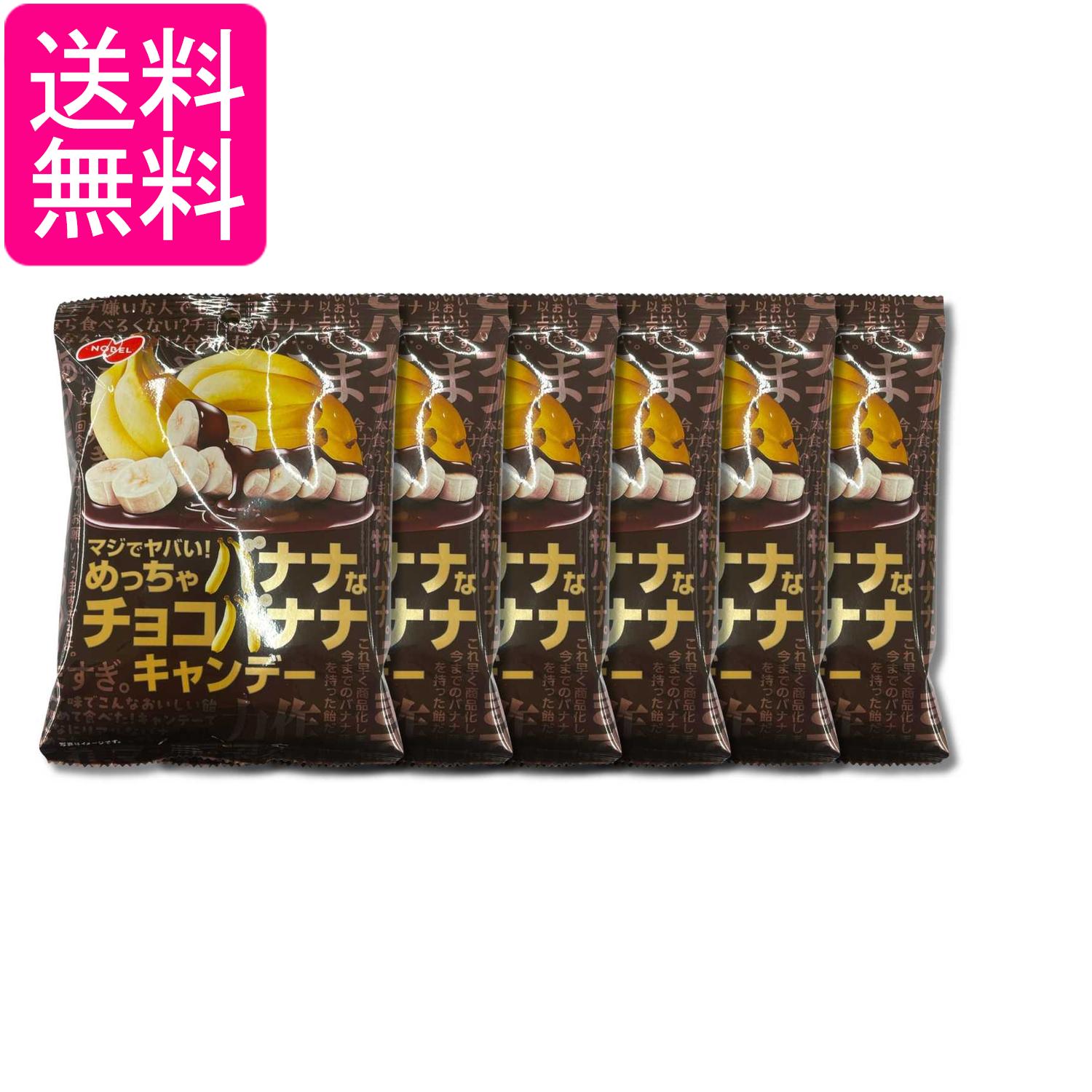 ■食品 ■日本 ■ノーベル ■成分 砂糖（国内製造）、水飴、乳等を主要原料とする食品、加工黒糖、乳製品、マーガリン、カカオエキスパウダー、デキストリン、食塩、バナナジュースパウダー／香料、調味料（無機塩）、乳化剤、酸味料、甘味料（ステビア、...