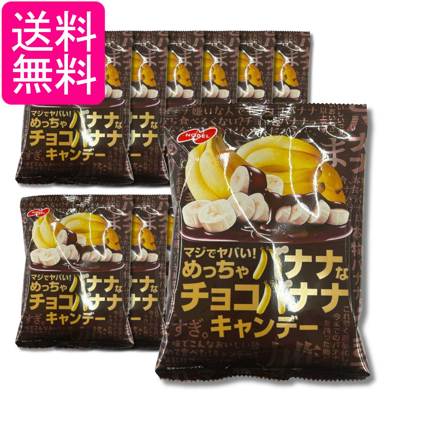 ■食品 ■日本 ■ノーベル ■成分 砂糖（国内製造）、水飴、乳等を主要原料とする食品、加工黒糖、乳製品、マーガリン、カカオエキスパウダー、デキストリン、食塩、バナナジュースパウダー／香料、調味料（無機塩）、乳化剤、酸味料、甘味料（ステビア、...