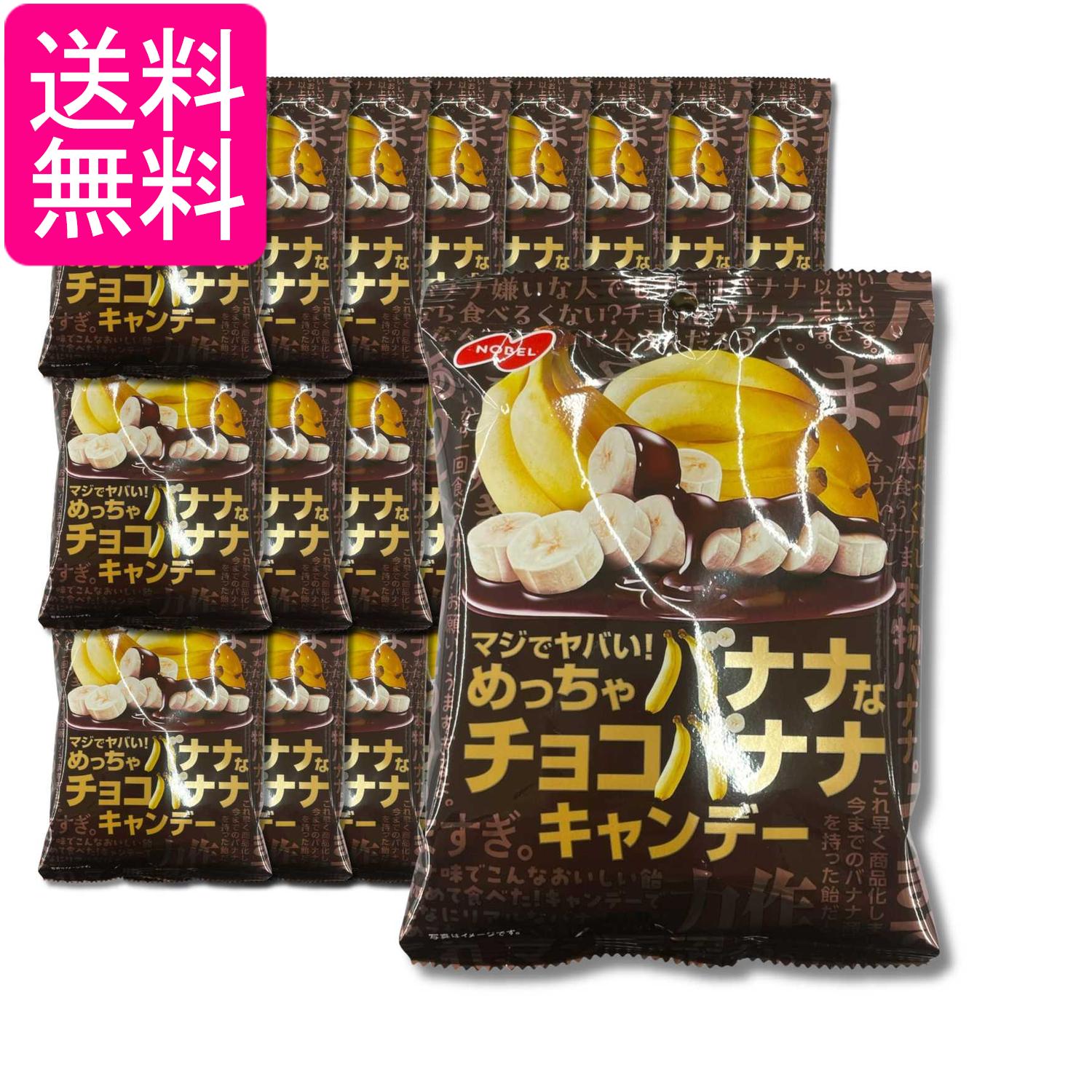 ■食品 ■日本 ■ノーベル ■成分 砂糖（国内製造）、水飴、乳等を主要原料とする食品、加工黒糖、乳製品、マーガリン、カカオエキスパウダー、デキストリン、食塩、バナナジュースパウダー／香料、調味料（無機塩）、乳化剤、酸味料、甘味料（ステビア、...