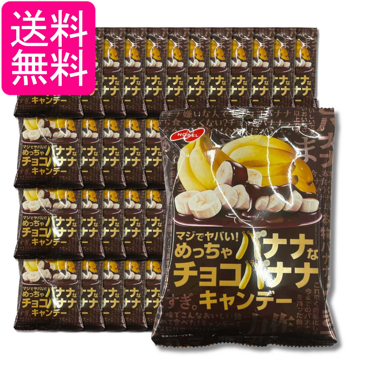 ■食品 ■日本 ■ノーベル ■成分 砂糖（国内製造）、水飴、乳等を主要原料とする食品、加工黒糖、乳製品、マーガリン、カカオエキスパウダー、デキストリン、食塩、バナナジュースパウダー／香料、調味料（無機塩）、乳化剤、酸味料、甘味料（ステビア、...