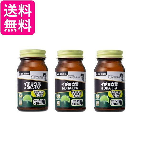 ■健康食品 ■日本 ■野口医学研究所 ■成分 DHA・EPA含有精製油（国内製造）、イチョウ葉エキス末（イチョウ葉エキス、グルコース）、アマニ油、ホスファチジルセリン含有加工食品／ゼラチン、グリセリン、乳化剤、カカオ色素、ビタミンB12 ■...