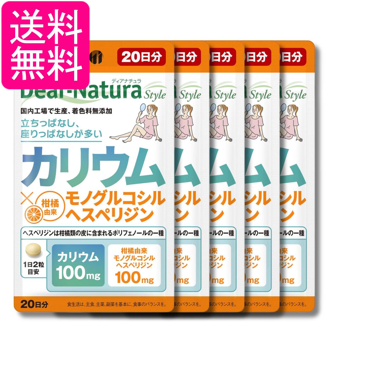 ■健康食品 ■日本 ■アサヒグループ食品株式会社 ■成分 セルロース、塩化カリウム、ヘスペリジン、デンプングリコール酸Na、ステアリン酸Ca、微粒酸化ケイ素、セラック ■広告文責：森実販売 TEL 050-3580-1499 掲載商品の仕様...