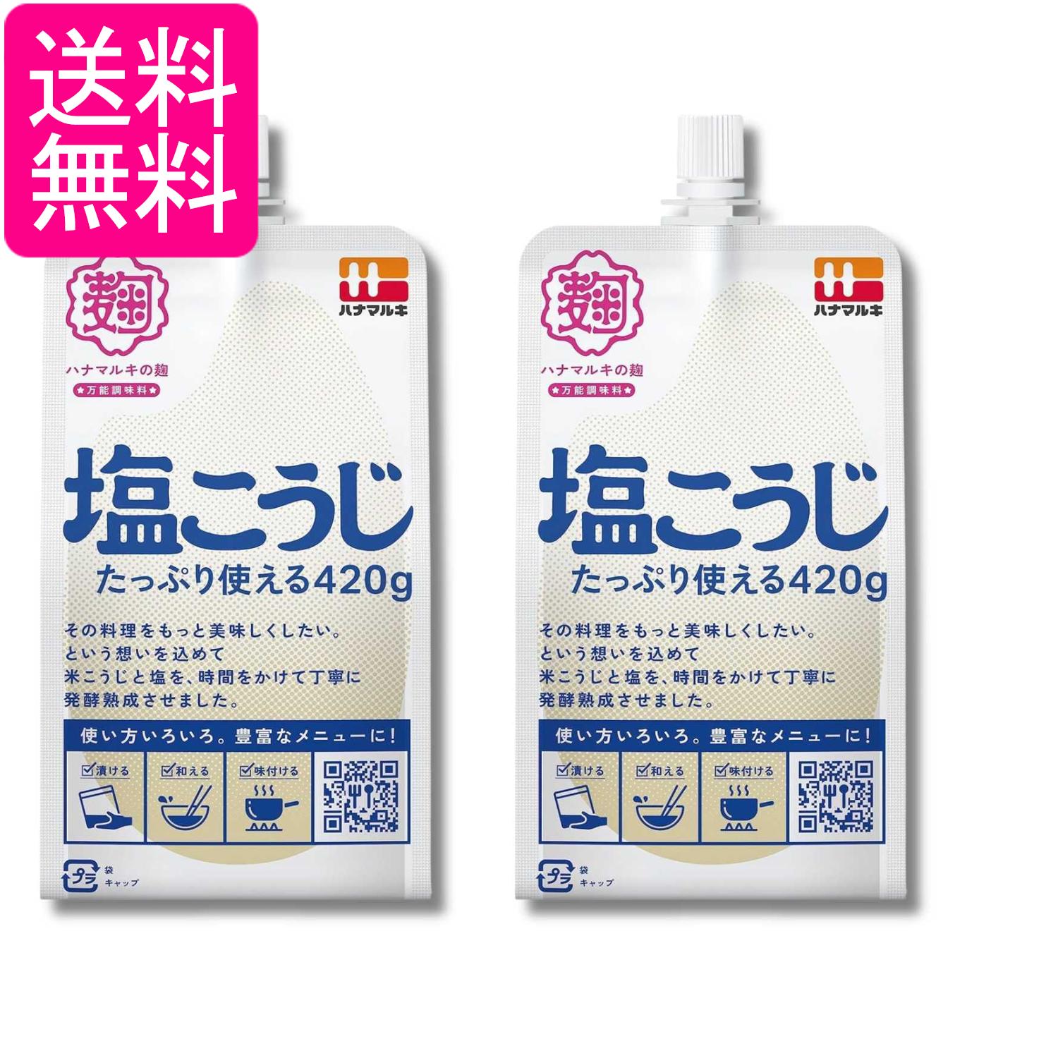 ■食品 ■日本 ■ハナマルキ株式会社 ■成分 米こうじ（国内製造）、食塩／酒精 ■広告文責：森実販売 TEL 050-3580-1499 掲載商品の仕様や付属品等の詳細につきましては メーカーに準拠しておりますので メーカーホームページにて...