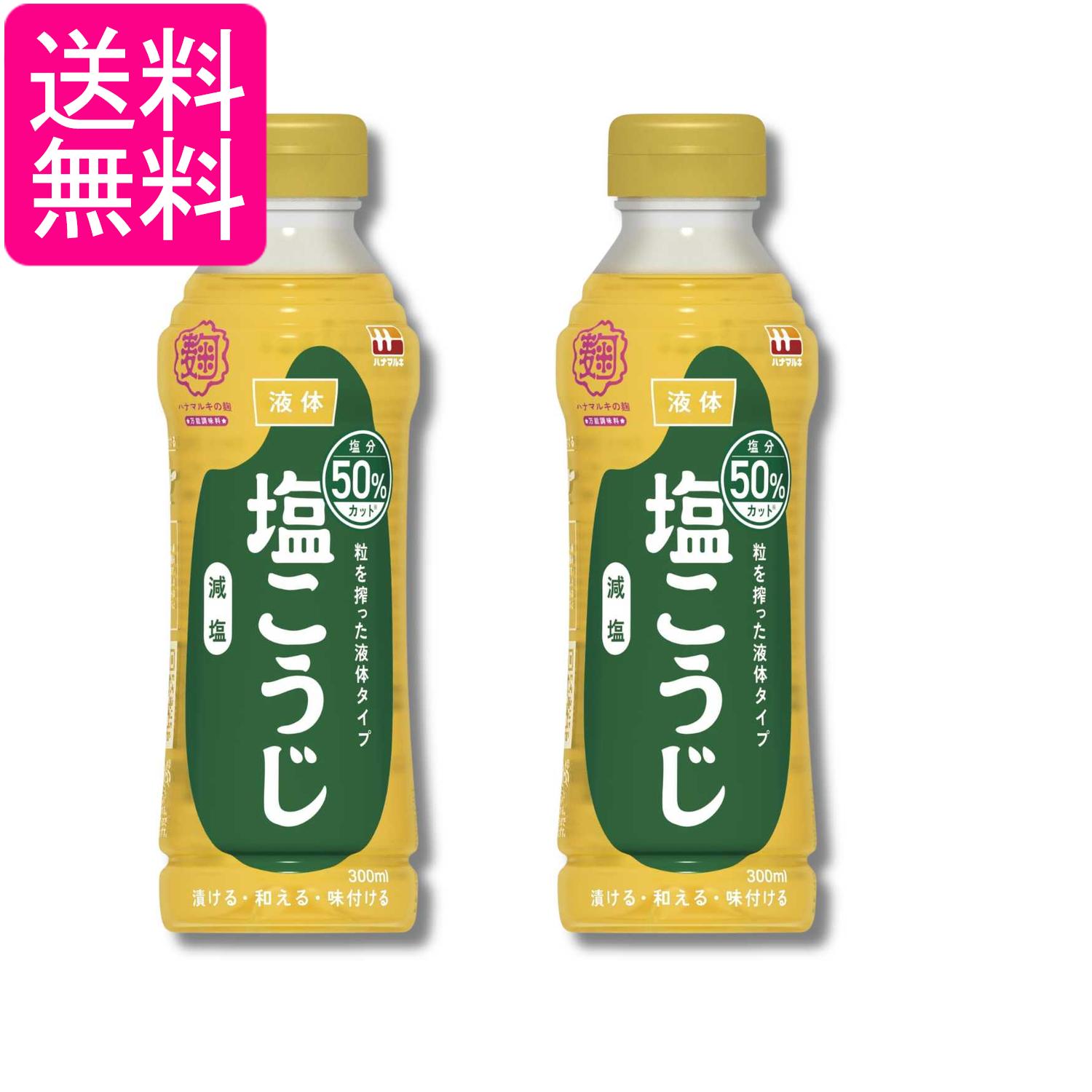 ■食品 ■日本 ■ハナマルキ株式会社 ■成分 米こうじ（国内製造）、食塩/酒精 ■広告文責：森実販売 TEL 050-3580-1499 掲載商品の仕様や付属品等の詳細につきましては メーカーに準拠しておりますので メーカーホームページにて...