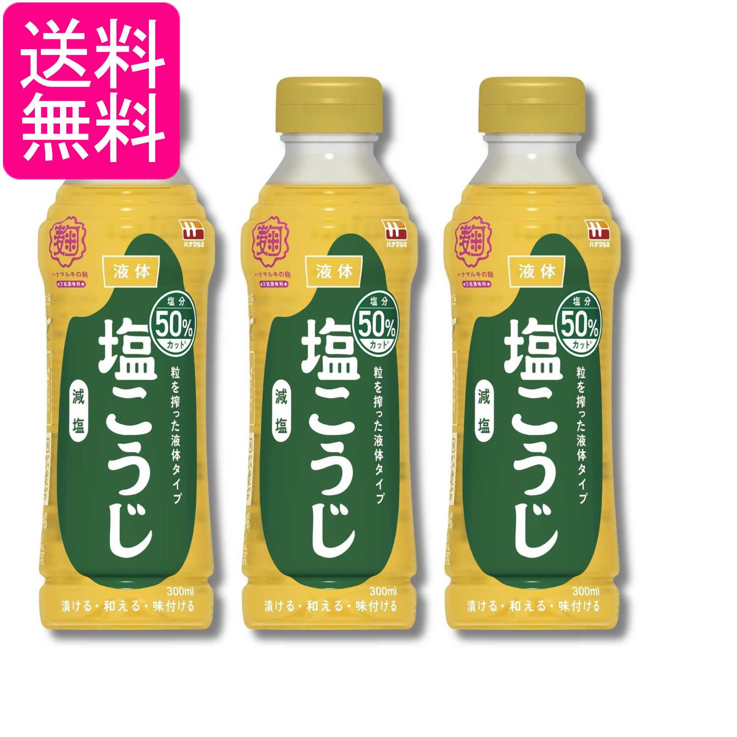 ■食品 ■日本 ■ハナマルキ株式会社 ■成分 米こうじ（国内製造）、食塩/酒精 ■広告文責：森実販売 TEL 050-3580-1499 掲載商品の仕様や付属品等の詳細につきましては メーカーに準拠しておりますので メーカーホームページにて...